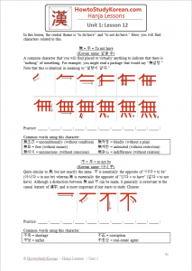 Hanja Study Resources