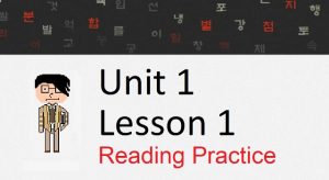 Lesson 1: Basic Korean Sentences